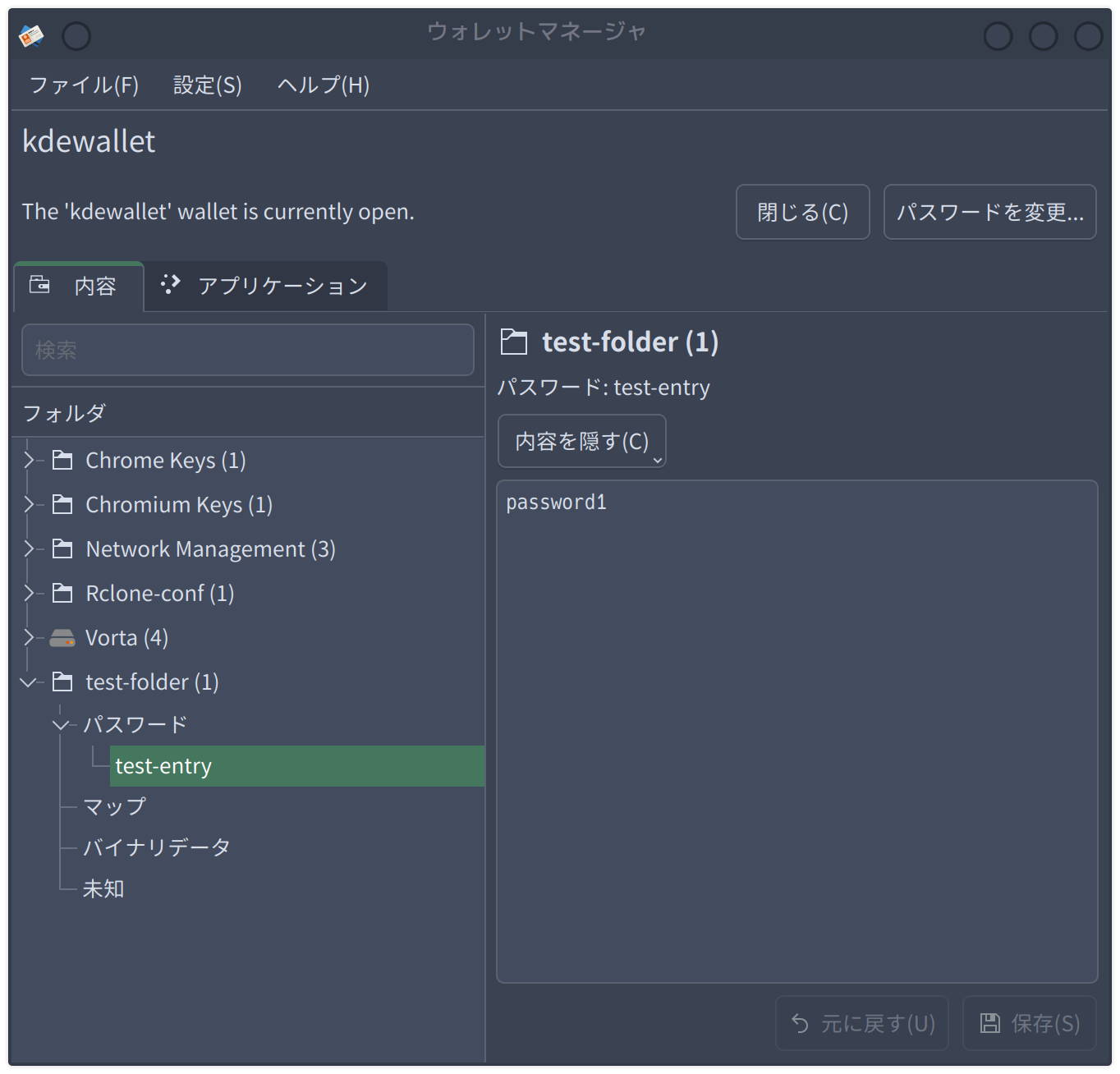 KDE Walletのパスワードを自動で(systemdで)読み出すのは思ったより大変だった: czsyのLinux備忘録